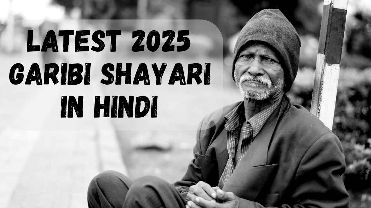 Latest Garibi Shayari in Hindi (ग़रीबी शायरी हिंदी में)